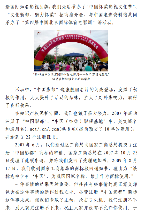 解读“中国影都.LOGO”_百姓身边事_怀柔区人民政府网站